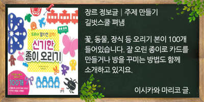 신기한 종이 오리기