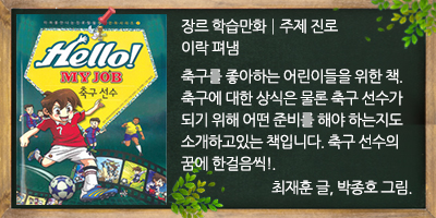 “Hello! MY JOB” 2편