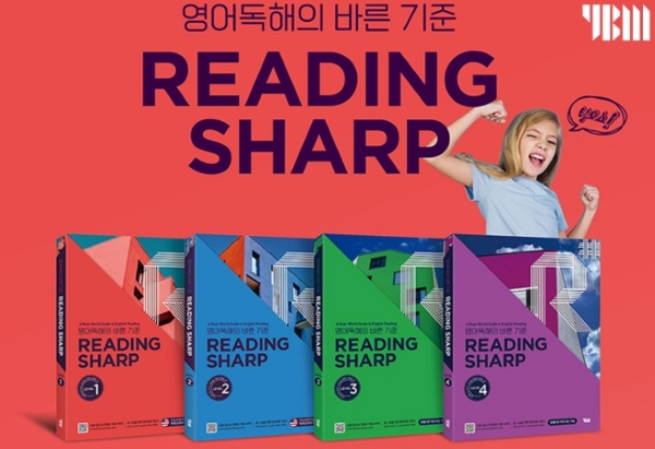 YBM, 미국교과서 리딩부터 수능까지 연결되는 중고등 영어독해 기본서 ‘READING SHARP’ 출간