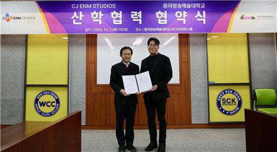 동아방송예술대학교, CJ ENM 스튜디오스와 신인 크리에이터 발굴을 위한 MOU 체결