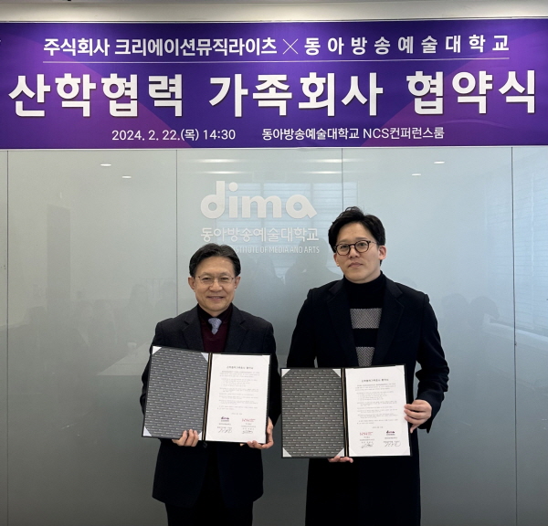 동아방송예술대학교, SM 엔터테인먼트의 음악 퍼블리싱 자회사 ‘KMR’과 MOU 체결