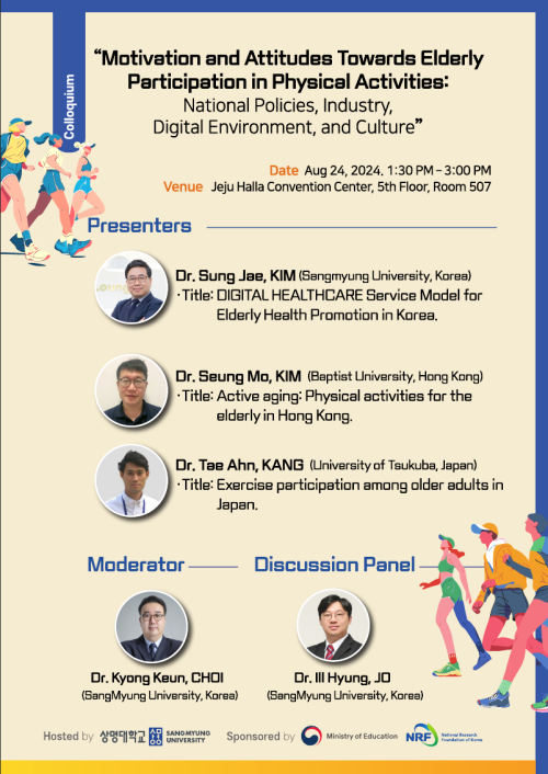 상명대 "2024 아시아스포츠경영학회(AASM 2024)와 공동으로 콜로키움 개최"