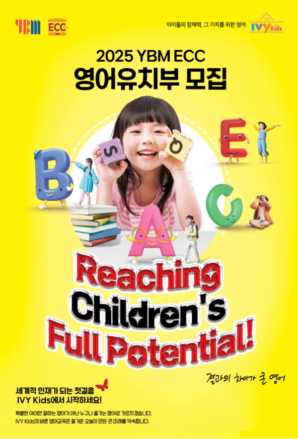 YBM ECC, 2025년 영어유치부 'Ivy Kids' 신입생 모집