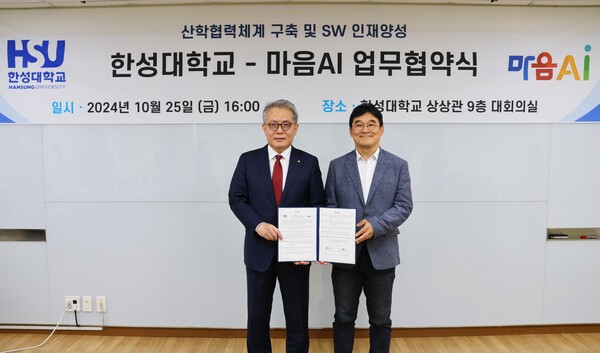 한성대, ㈜마음AI와 SW·AI인재 양성 및 연구 개발을 위한 MOU 진행