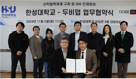 한성대 "두비덥과 산학협력 및 SW·AI인재 양성위한 MOU"