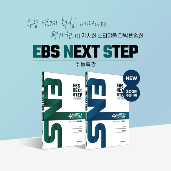 씨에스엠17, 수능 출제기조에 꼭 맞춘 변형문제집 ‘ENS 수능특강’ 출간