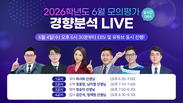 EBS 고교강의(EBSi), 6월 모의고사 ‘풀서비스’ 제공