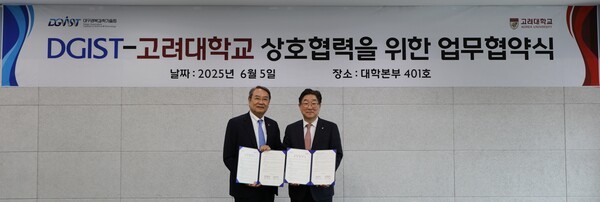고려대, DGIST와 MOU체결... 교육·연구·학점교류 맞손