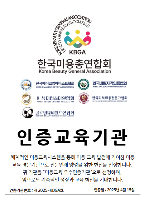 한국미용총연합회(KBGA) | 미용협회·자격증·대회