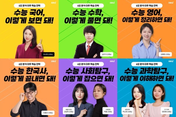 EBS 고교강의(EBSi), ‘6월 모의평가 출제 경향 및 학습 전략’ 공개