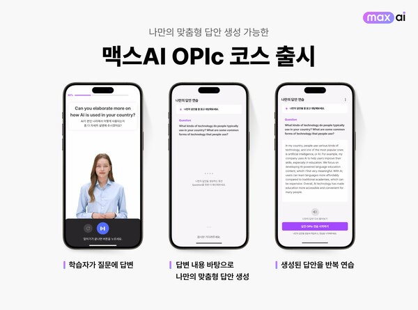 OPIc도 AI로! 나만의 맞춤형 답안 생성 가능한 맥스 AI 출시