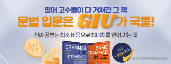 YBM인강, 영어 고수들의 절대 공식 ‘Grammar in Use(그래머 인 유즈)’ 통합 페이지 리뉴얼